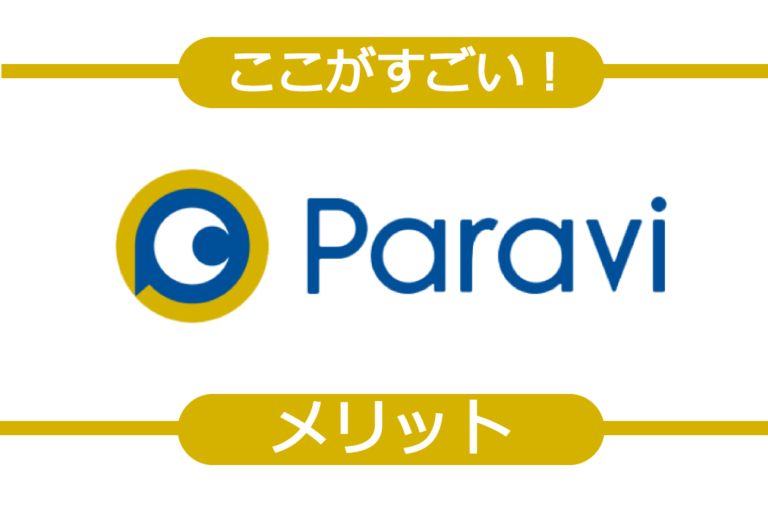 【VOD】Paraviの特長は？メリットやデメリットを解説！ | TRIGGER